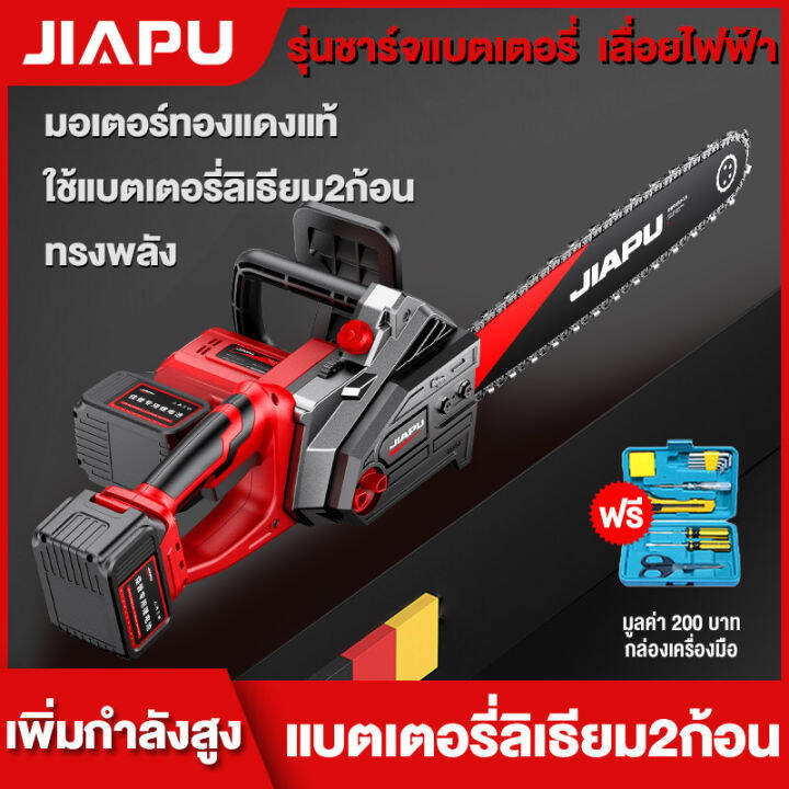 JIAPU เลื่อยโซ่ไรสาย 7280W42V โหมดชาร์จแบตเตอรี่ Li-ion เลื่อยโซ่ยนต์ ...