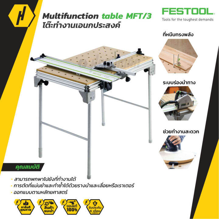 FESTOOL Multifunction table MFT/3 โต๊ะทำงานเอนกประสงค์ | Lazada.co.th