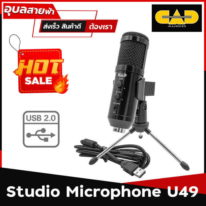 CAD Audio U-49 ไมค์ Studio ไมโครโฟน USB รับเสียงดี Stream อัดเสียง ...