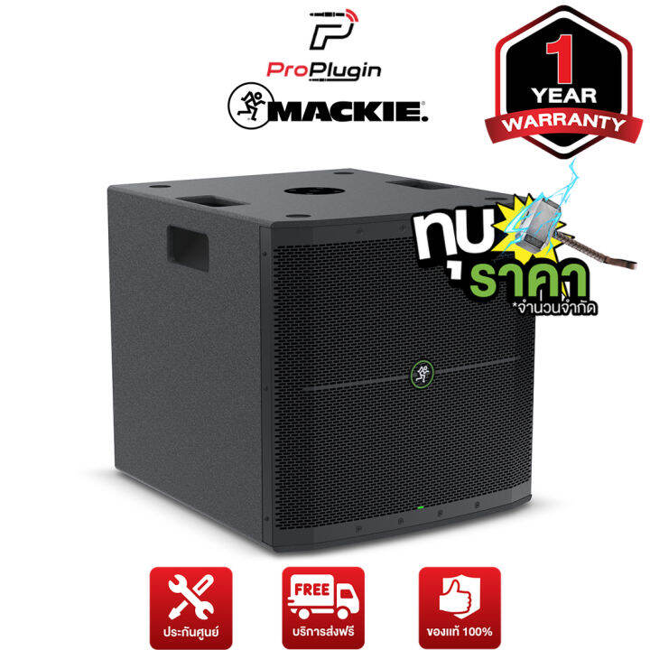 Mackie Thump118S Subwoofer ลําโพงซับวูฟเฟอร์ ลำโพงกลางเเจ้งคุณภาพสูง (ProPlugin) | Lazada.co.th