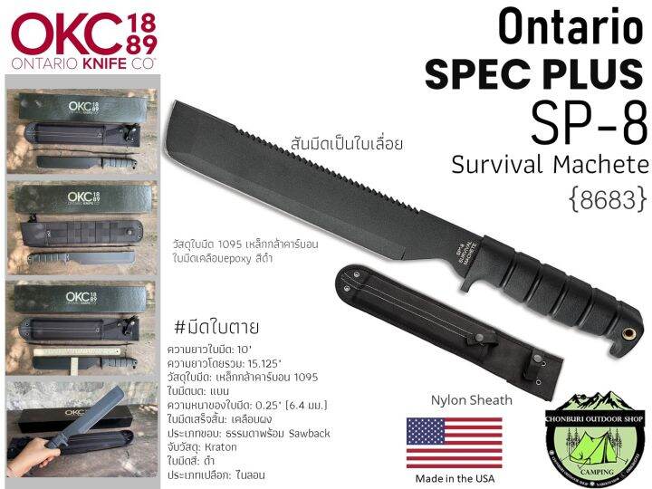 Ontario SPEC PLUS SP-8 Survival Machete#มีดใบตาย{8683} | Lazada.co.th