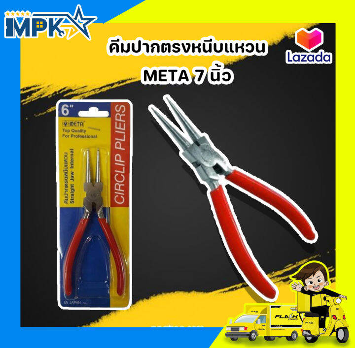 คีมปากตรงหนีบแหวน META 7 นิ้ว | Lazada.co.th