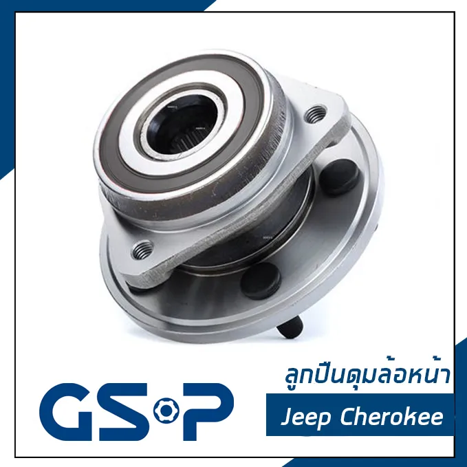 ลูกปืนดุมล้อหน้า Jeep Cherokee (XJ), Grand Cherokee (ZJ), Wrangler จี๊ป ...