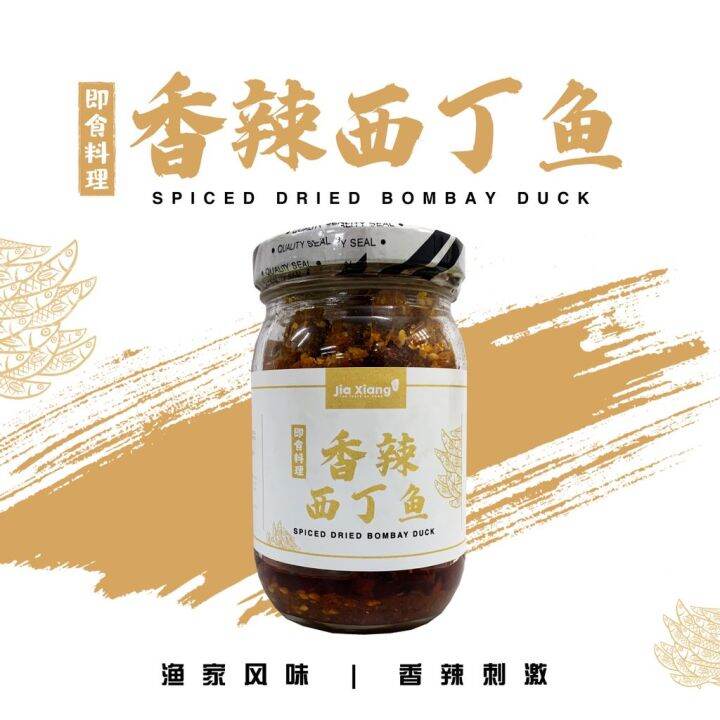 🔥JIA XIANG Spicy & Crunchy Ikan Rumi Snack 邦咯岛家香香辣西丁鱼 Snek Ikan Rumi ...