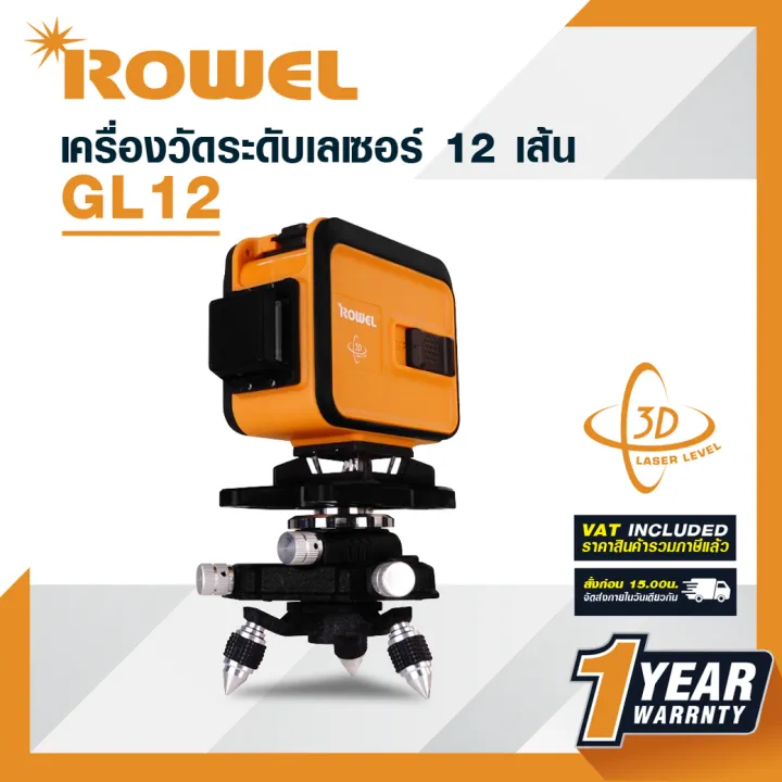 ROWEL GL12 โรเวล เครื่องวัดระยะแสงสีเขียว 12 เส้น | Lazada.co.th