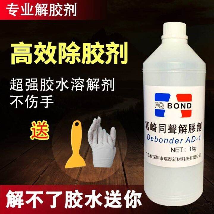 Acetone solution degumming agent deglue removal 502 glue glue chemical ...