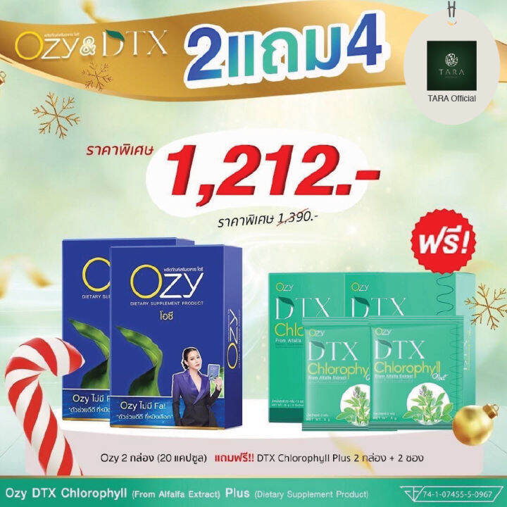 โปรคู่ OZY บวม ลงยาก Ozy 7 in 1 อาหารเสริม + DTX Chlorophyll ดีท็อกซ์ พี่หนิงปณิตา คลอโรฟิลล์ดี ...