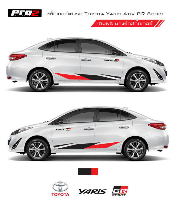 สติ๊กเกอร์แต่งรถ Toyota Yaris Ativ GR Sport 2021 ซ้าย-ขวา | Lazada.co.th