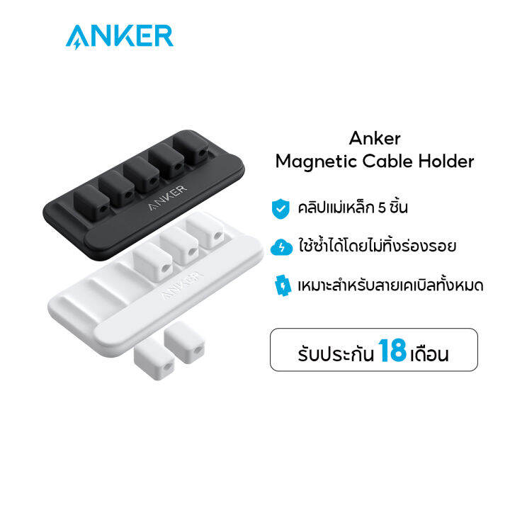 Anker Magnetic Cable Holder คลิปแม่เหล็กจัดระเบียบสายไฟ สำหรับการจัดการ ...