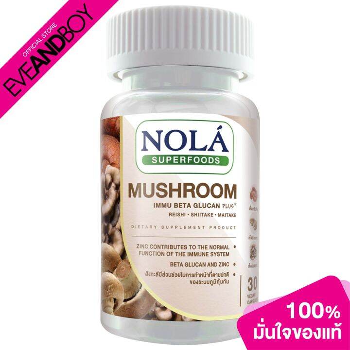 Nola - Mushroom Immu Beta Glucan Plus 30Capsules (27g.) อาหารเสริม | Lazada.co.th