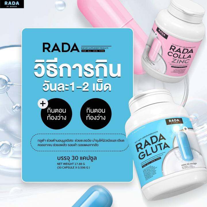 RADA GLUTA ผลิตภัณฑ์เสริมอาหาร ช่วยเรื่องผิว กระจ่างใส 30 แคปซูล ...