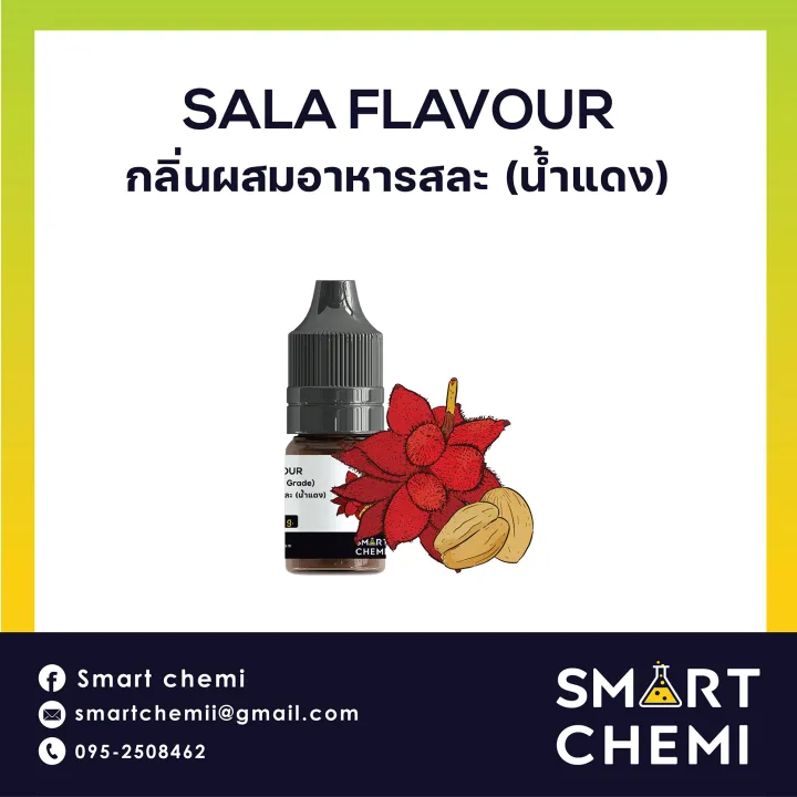 กลิ่นผสมอาหารเข้มข้น กลิ่นสละ น้ำแดง (Sala) Flavour 30 ml. | Lazada.co.th