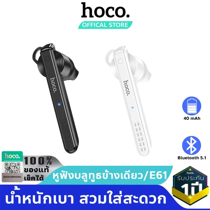HOCO E61 Gorgeous Wireless headset with mic หูฟังบลูทูธ หูฟังสมอลทอล์ค ...