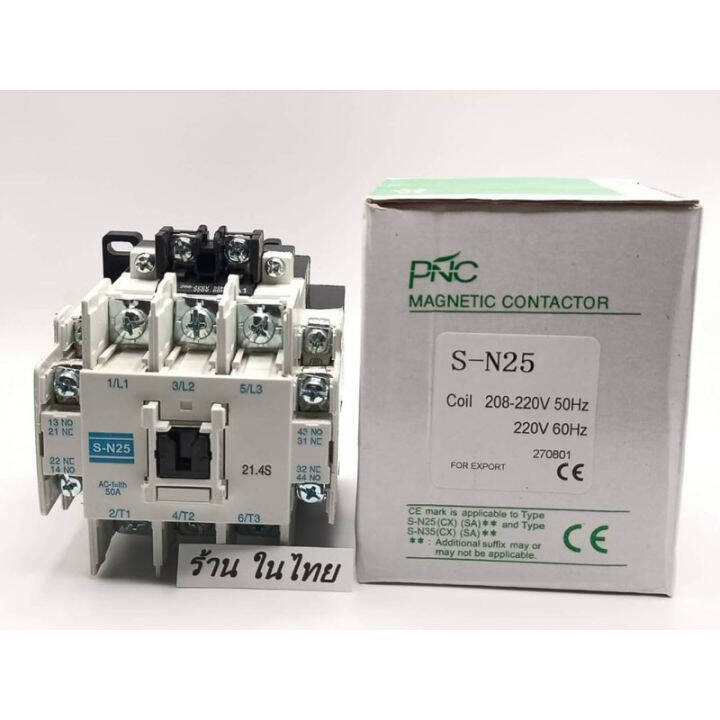 ถูกคุ้ม S-N25 MAGNETIC CONTACTOR แมกเนติกคอนแทกเตอร์ กระแส AC-1=Ith:50A คอนแทกช่วย 2NO 2NC VOLTS ...