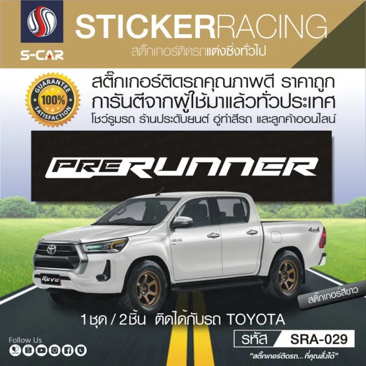 2 Car Stickers 2 สติ๊กเกอร์ติดรถทั่วไป TOYOTA PRERUNNER♪ | Lazada.co.th