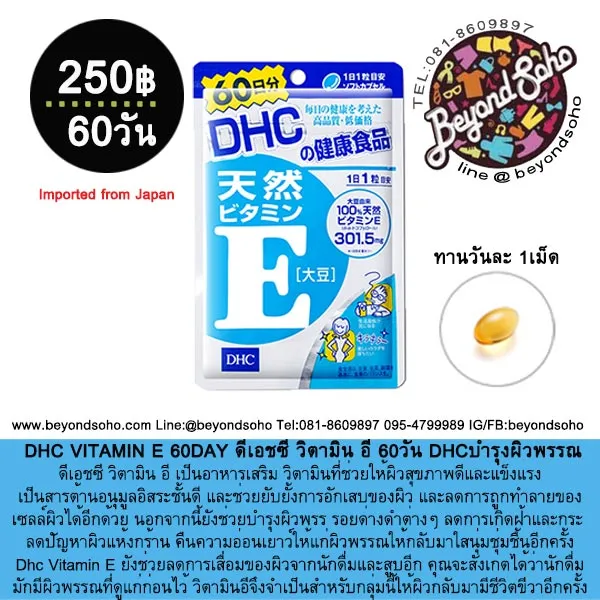 DHC VIT E 60วัน ดีเอชซี วิ อี จากประเทศญี่ปุ่น | Lazada.co.th