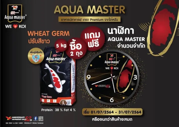 เม็ด L ) 📣📣 โปรโมชั่นพิเศษ จากอาหาร Aqua Master เพียงซื้ออาหาร AQUA ...