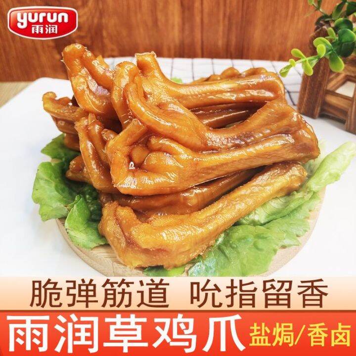 Yurun Salt Baked Chicken Feet Fragrant Marinated Flavor Wind Claw ...