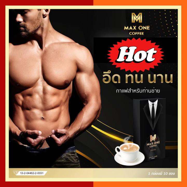 MaxOne Coffee กาแฟแม็กซ์วัน (1 แถม 1 ส่งฟรี) Max One Coffee กาแฟสำหรับท่านชาย พร้อมส่ง ...