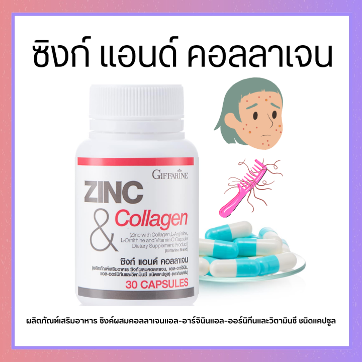 ซิงค์ แอนด์ คอลลาเจน กิฟฟารีน | ZINC & COLLAGEN GIFFARINE | Lazada.co.th