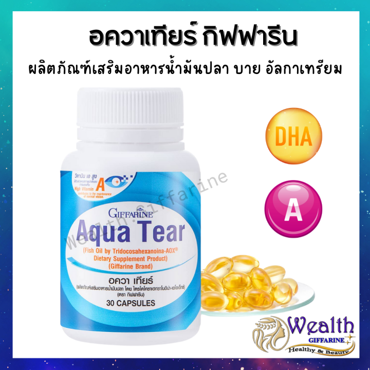 อควาเทียร์ ใส่คอนแทคเลนส์ได้สบายตามากขึ้น | Aqua Tear | Lazada.co.th