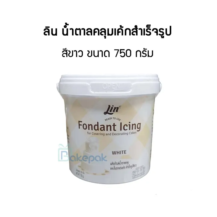 ลิน ฟองดองท์ น้ำตาลคลุมเค้กสำเร็จรูป สีขาว 750กรัม ll Lin Fondant Icing ...