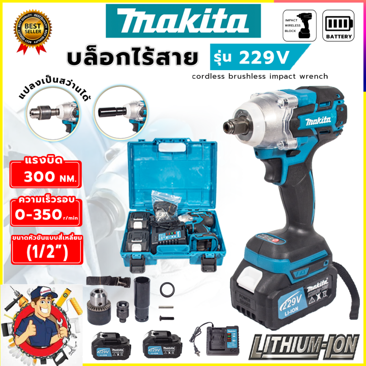 🔥MAKITA บล็อกไร้สาย 229V แปลงเป็นสว่านได้ รับปะกันตรงปกไม่จกตา ไม่ตรงปก ...