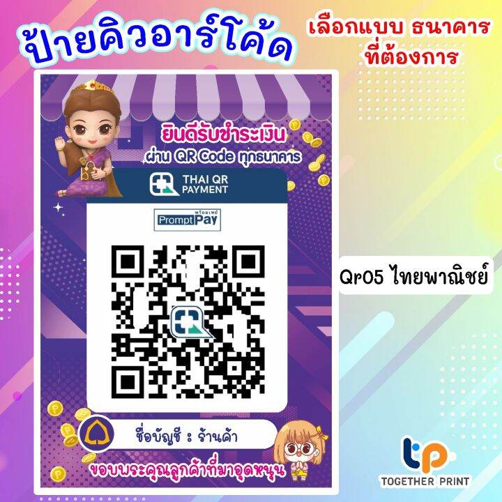 ป้าย QR Code รับเงิน สแกนจ่าย (ไทยพาณิชย์ SCB) | Lazada.co.th