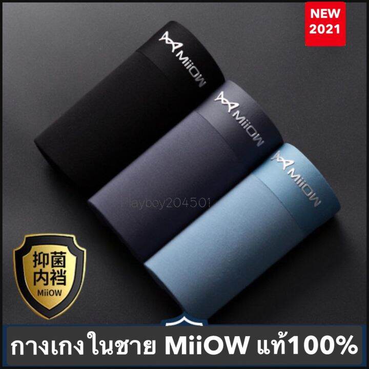 กางเกงในชาย MiiOW ของแท้ 100% ผ้าไหมน้ำแข็ง เกรดA 1 แพ็ค บรรจุ = 3 ตัว สีและแบบตามภาพ พร้อมส่ง ...
