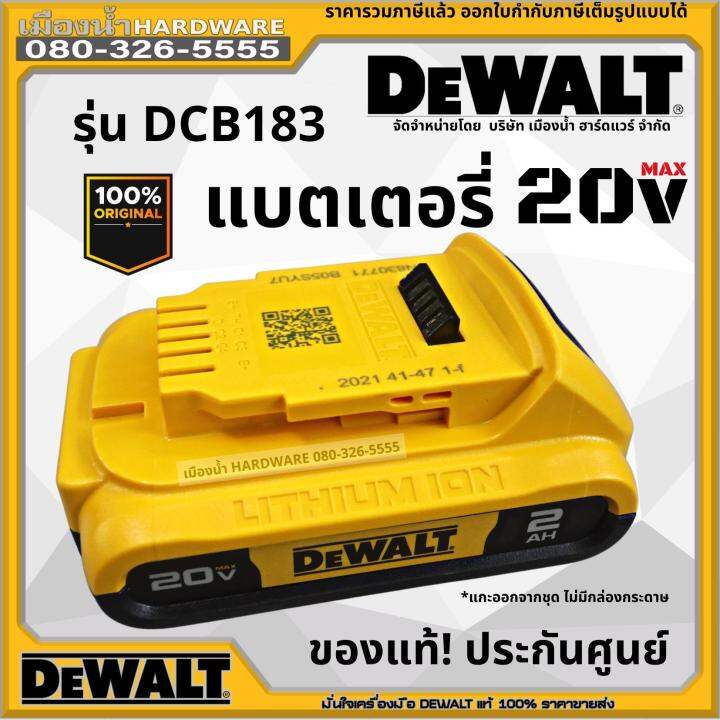 DEWALT รุ่น DCB183-B1 แบตเตอรี่ 20V MAX (18V) 2Ah รุ่น DCB183 ของแท้ ...