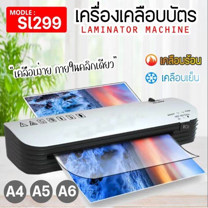 เครื่องเคลือบบัตร A4 รุ่น SL299 เครื่องเคลือบเอกสาร Laminator A4 เคลือบบัตร ที่เคลือบเอกสาร ...
