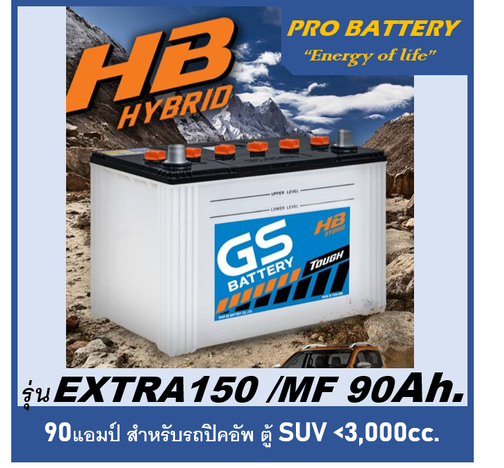 🔔แบตเตอรี่รถยนต์ GS รุ่น EXTRA150L / R ,Hybrid 90Ah. พร้อมใช้ /เติมน้ำน้อย สำหรับรถปิคอัพ ,SUV ,ตู้