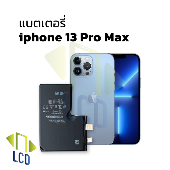 แบตเตอรี่ iphone 13 Pro Max (ไม่มีขั้ว) แบตip13Promax แบตไอโฟน13โปร ...