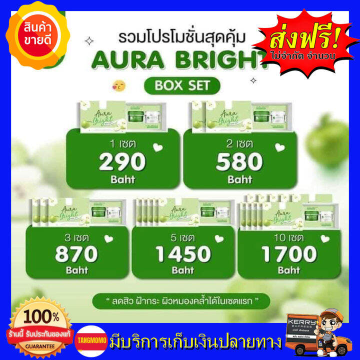 **พร้อมส่ง** ครีมออร่าไบร์ท แอปเปิ้ลเขียว Aura Bright Box Set [1 ชุด 2 ...