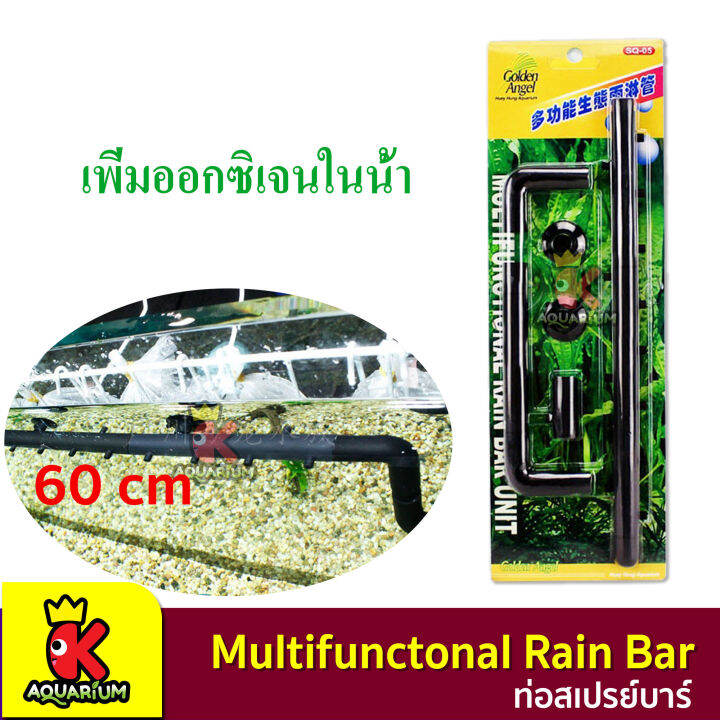 ท่อสเปรย์บาร์ Multifunctonal Rain Bar Unit เพิ่มออกซิเจนตู้ปลา SQ-06 ...
