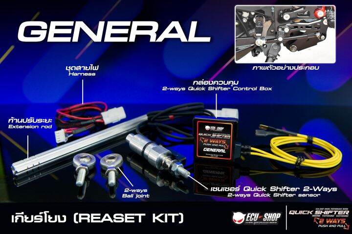 Quick shifter -รุ่นทั่วไป (เกียร์โยง) เตะเกียร์ขึ้น-ลงได้ 2 ways push ...