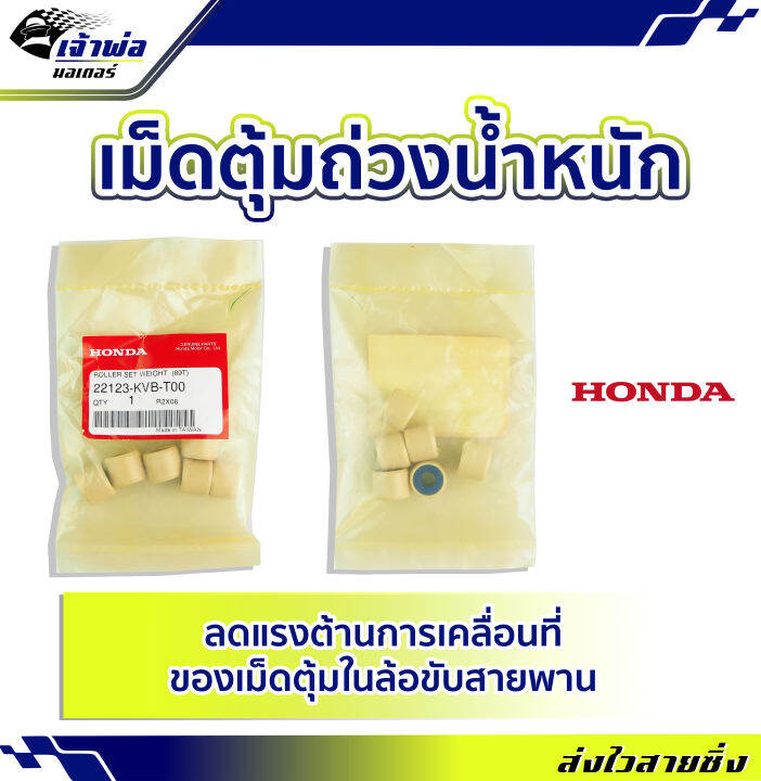{แพ็ค6ชิ้น} เม็ดแท้ เม็ดตุ้ม Honda แท้ (เบิกศูนย์) ใช้กับ Click110 ...