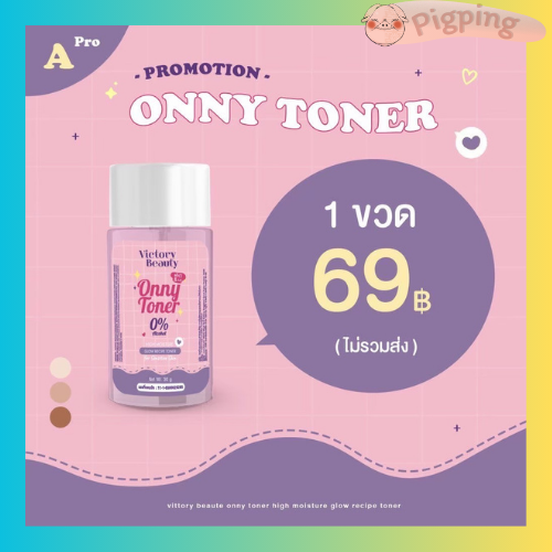 แท้100%โทนเนอร์ ออนนี่ onny toner โทเนอร์ ครีมรักแร้แพท ครีมรักแร้ขาว คราบไคลคราบดำบริเวณคอ ...