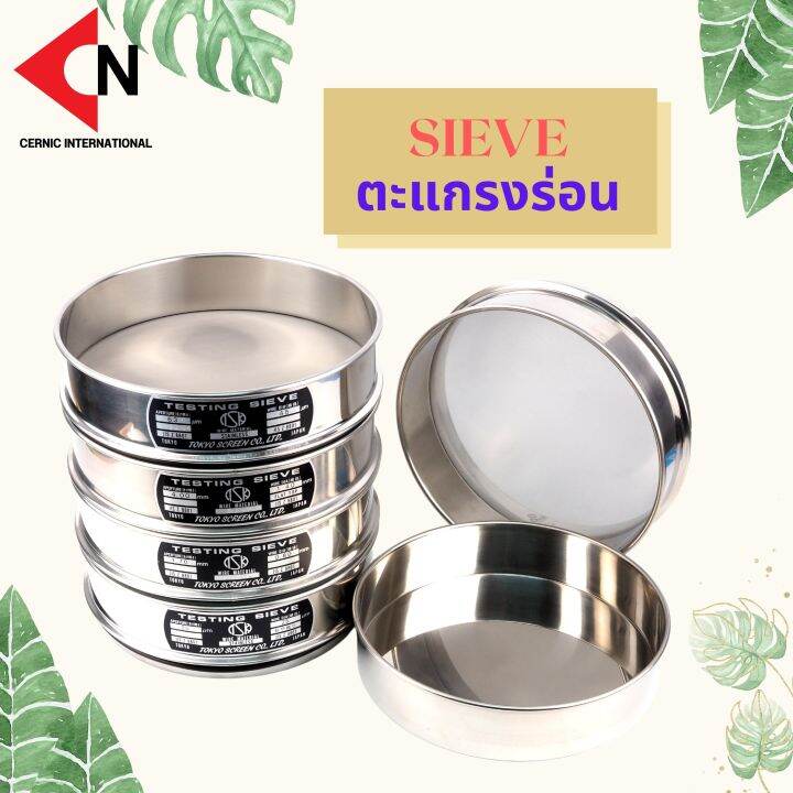 SIEVE STAINLESS ตะแกรงร่อนสารเคมี มีจำหน่ายตั้งแต่ความละเอียดที่ 18.5-500 MESH | Lazada.co.th