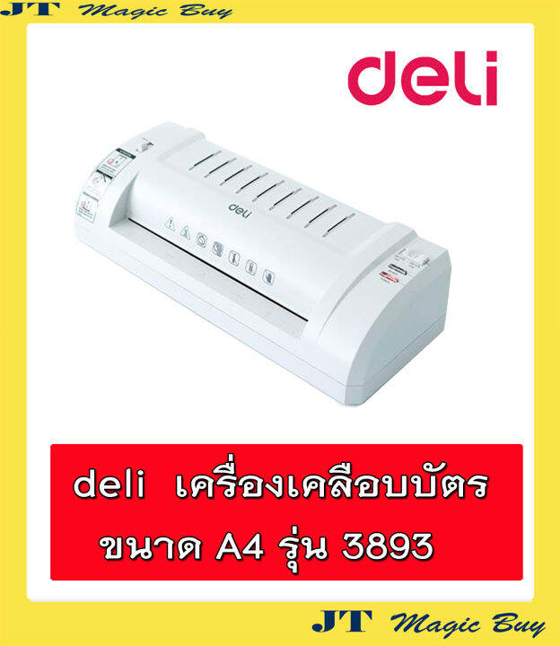 deli 3893 ขนาด A4 เครื่องเคลือบบัตรและเอกสาร Deli Laminator No.3893 ...