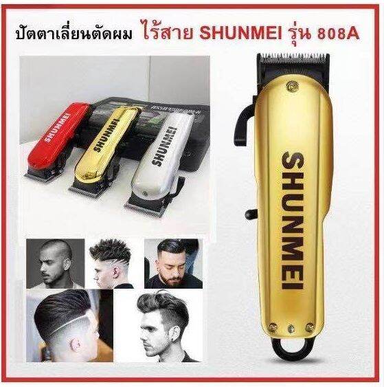 ปัตตาเลี่ยน SHUNMEI. 808A มอเตอร์แรงๆ พร้อมกล่องเก็บของสวยๆ | Lazada.co.th
