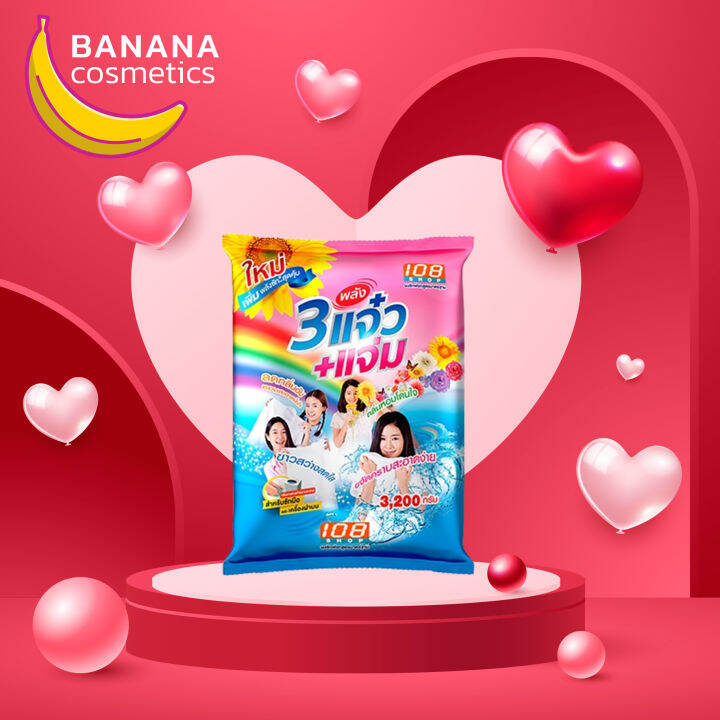 3 แจ๋ว ผงซักฟอก 108 shop 3200 กรัม , 3500 กรัม ขาวสว่างสดใส กลิ่นหอมโดนใจ ลดกลิ่นอับ | Lazada.co.th