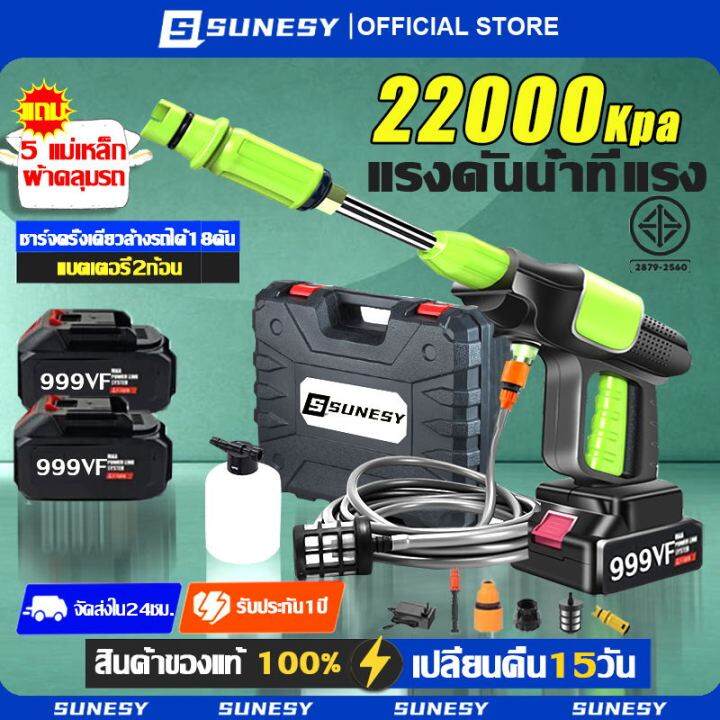 🔥ฟรีกล่องเครื่องมือ🔥SUNESY ปืนฉีดนำแรงสูง 22000KPA 999VF ปืนฉีดน้ำ ...