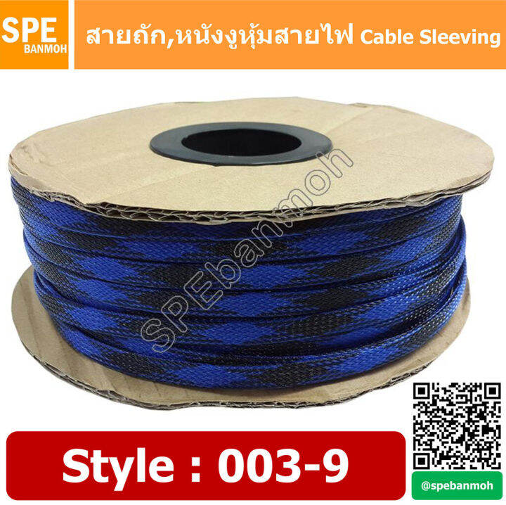 [ 10เมตร/แพ็ค ] สายถัก Cable Sleeving หุ้มสายไฟ หนังงูหุ้มสายไฟ ปลอก ...