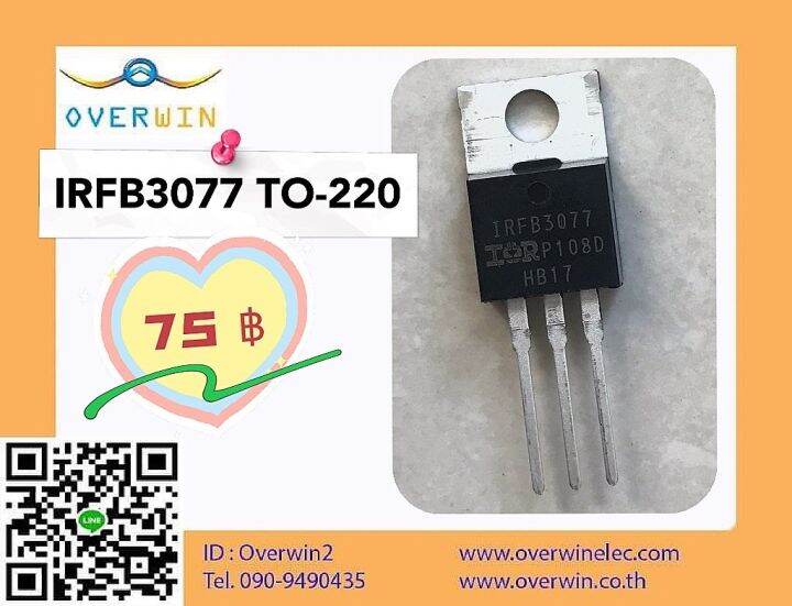 IRFB3077 TO-220 | Lazada.co.th