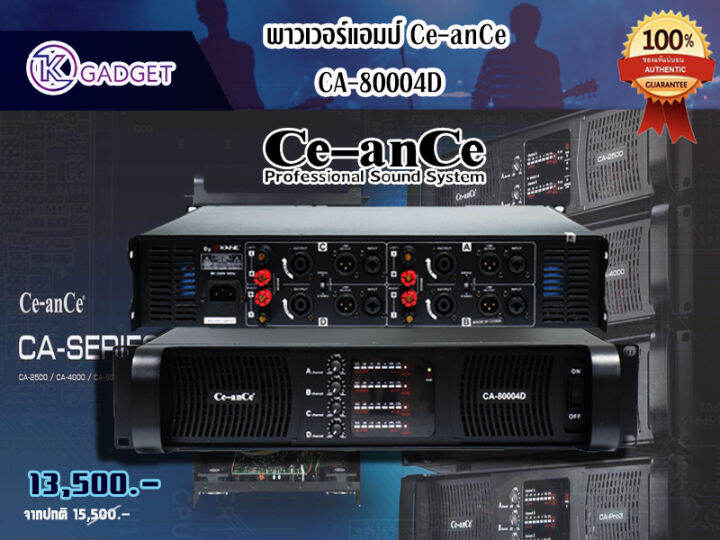 พาวเวอร์แอมป์ Ce-anCe CA-80004D เพาเวอร์สวิทชิ่ง 4 แชนแนล น้ำหนักเบา ระบายความร้านได้ดี สินค้ามี ...