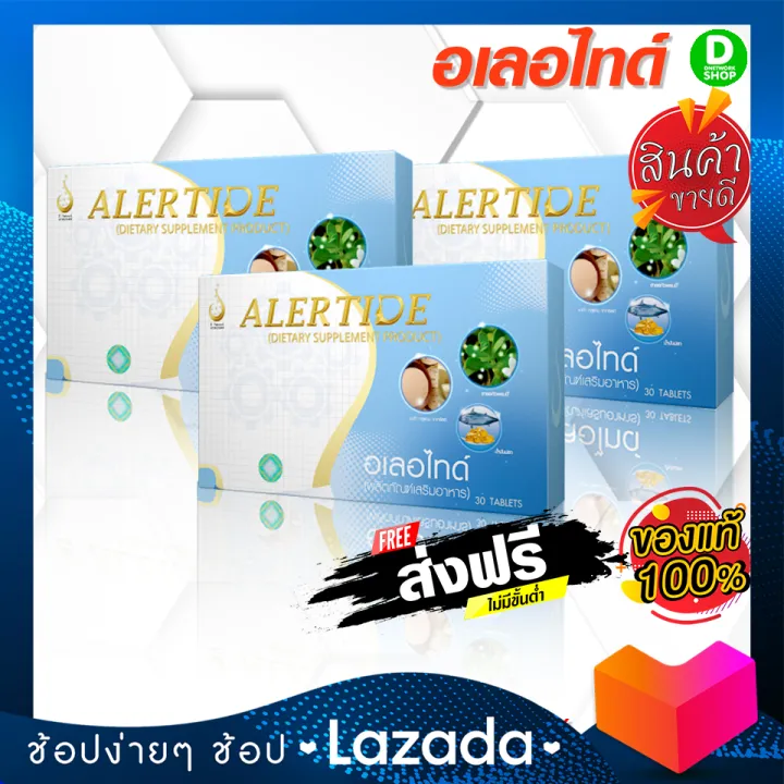 อเลอไทด์ Alertide ชุด 3 กล่อง | Lazada.co.th