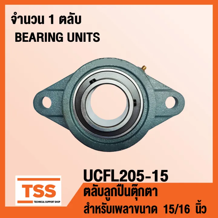 UCFL205-15 ตลับลูกปืนตุ๊กตา BEARINGS UNITS UCFL205-15 ( สำหรับเพลา 15/ ...