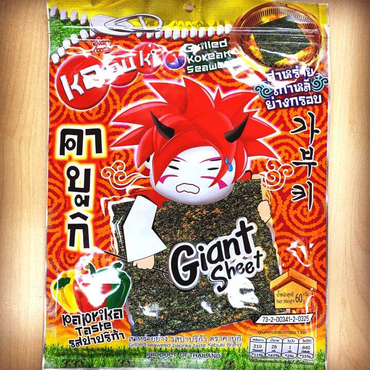 ️BEST ️SIAM FOODS KABUKI GIANT SHEET GRILLED KOREAN SEAWEED PAPRIKA ...