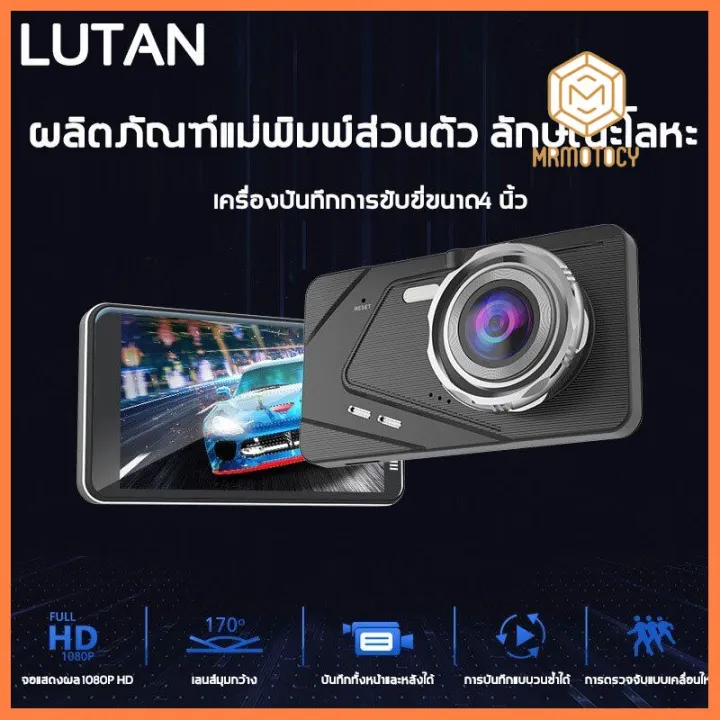 จัดส่งฟรี 2021 LUTAN กล้องติดรถยนต์ 4k 1080P Full HD หน้า-หลัง จอ4 นิ้ว ...